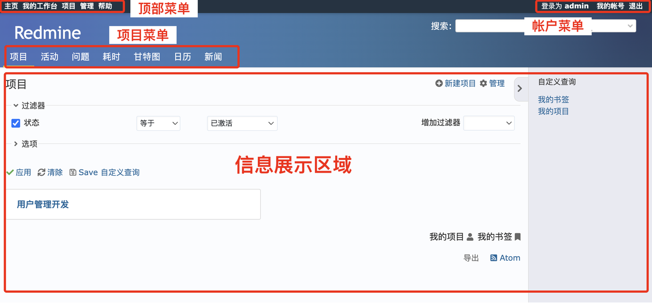 5分钟了解Redmine的基本操作 - Redmine 中文站